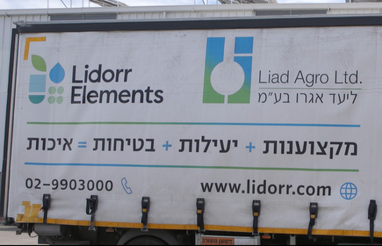 המחסנים הקדמיים של לידור אלמנטס | Lidorr Elements